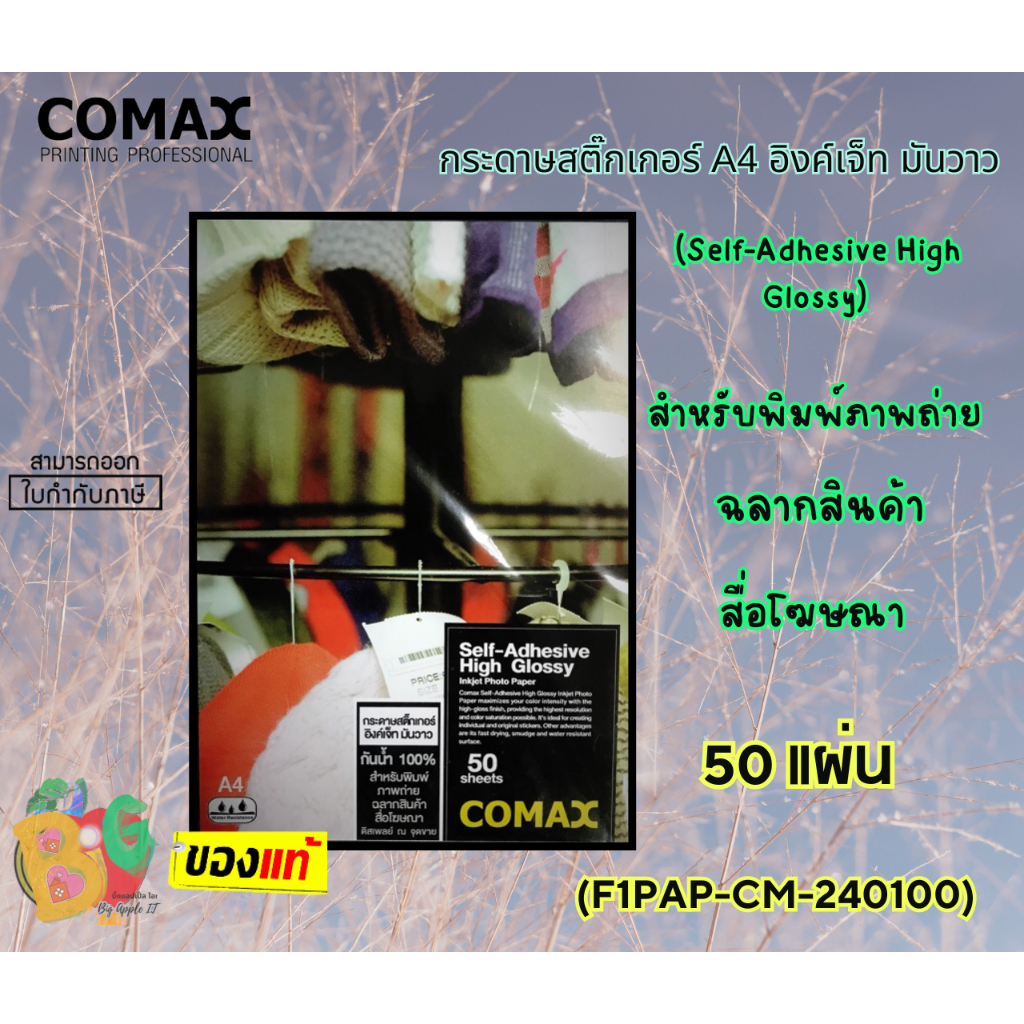 กระดาษสติ๊กเกอร์ A4 Comax ถูกที่สุด พร้อมโปรโมชั่น ก.ค. 2025 | BigGo ...