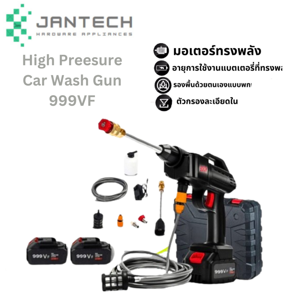 Jantech Water Jet 999VF ปืนฉีดน้ำแบบพกพา เครื่องฉีดน้ำแรงดันสูง เครื่องฉีดน้ำทำความสะอาด ...