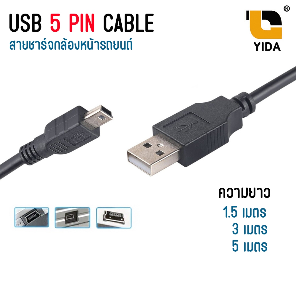Cable USB 5 PIN 3 เมตร ถูกที่สุด พร้อมโปรโมชั่น ก.พ. 2025 | BigGoเช็ค ...