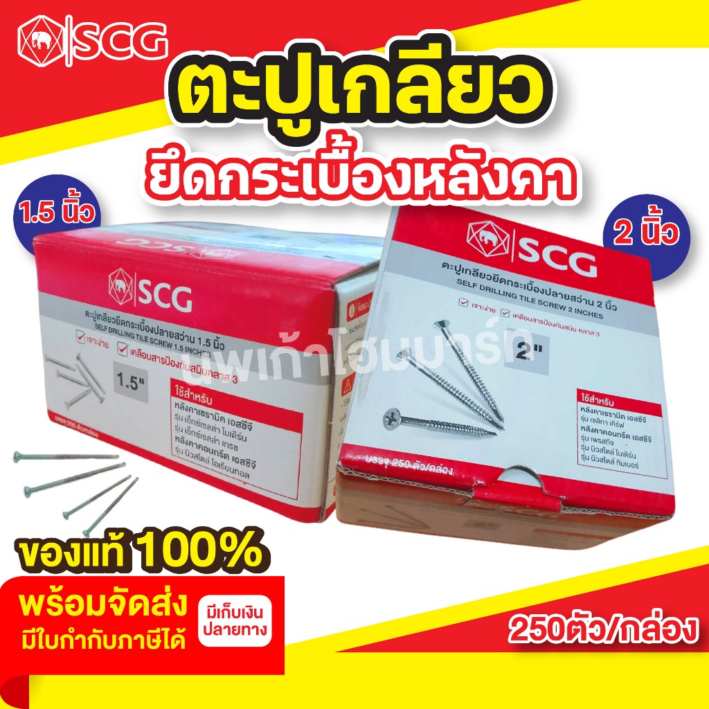เหล็ก แป หลังคา scg ถูกที่สุด พร้อมโปรโมชั่น พ.ย. 2025 | BigGoเช็คราคาง่ายๆ