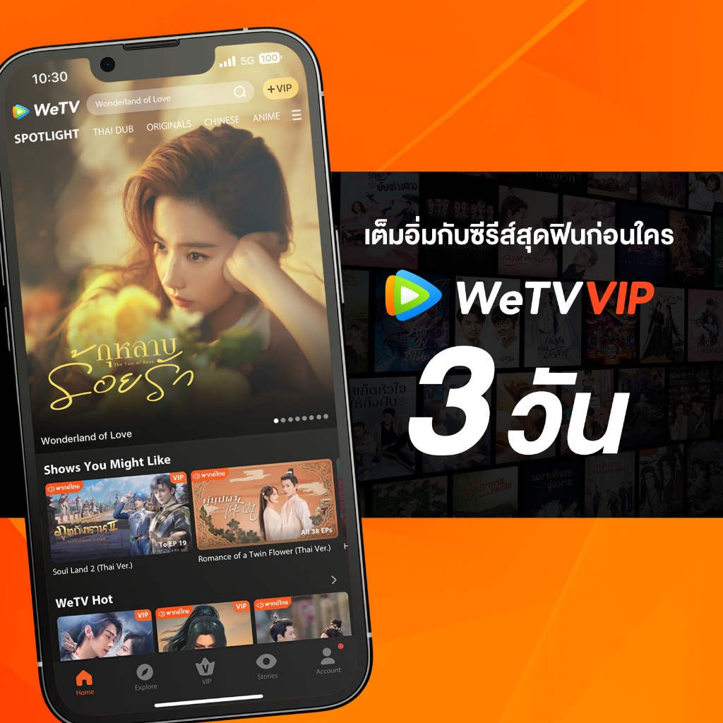 Wetv ถูกที่สุด พร้อมโปรโมชั่น ก.ค. 2024|BigGoเช็คราคาง่ายๆ
