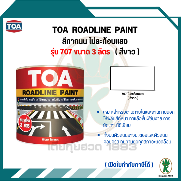 สีทาถนน toa สีขาว ถูกที่สุด พร้อมโปรโมชั่น ม.ค. 2026 | BigGoเช็คราคาง่ายๆ