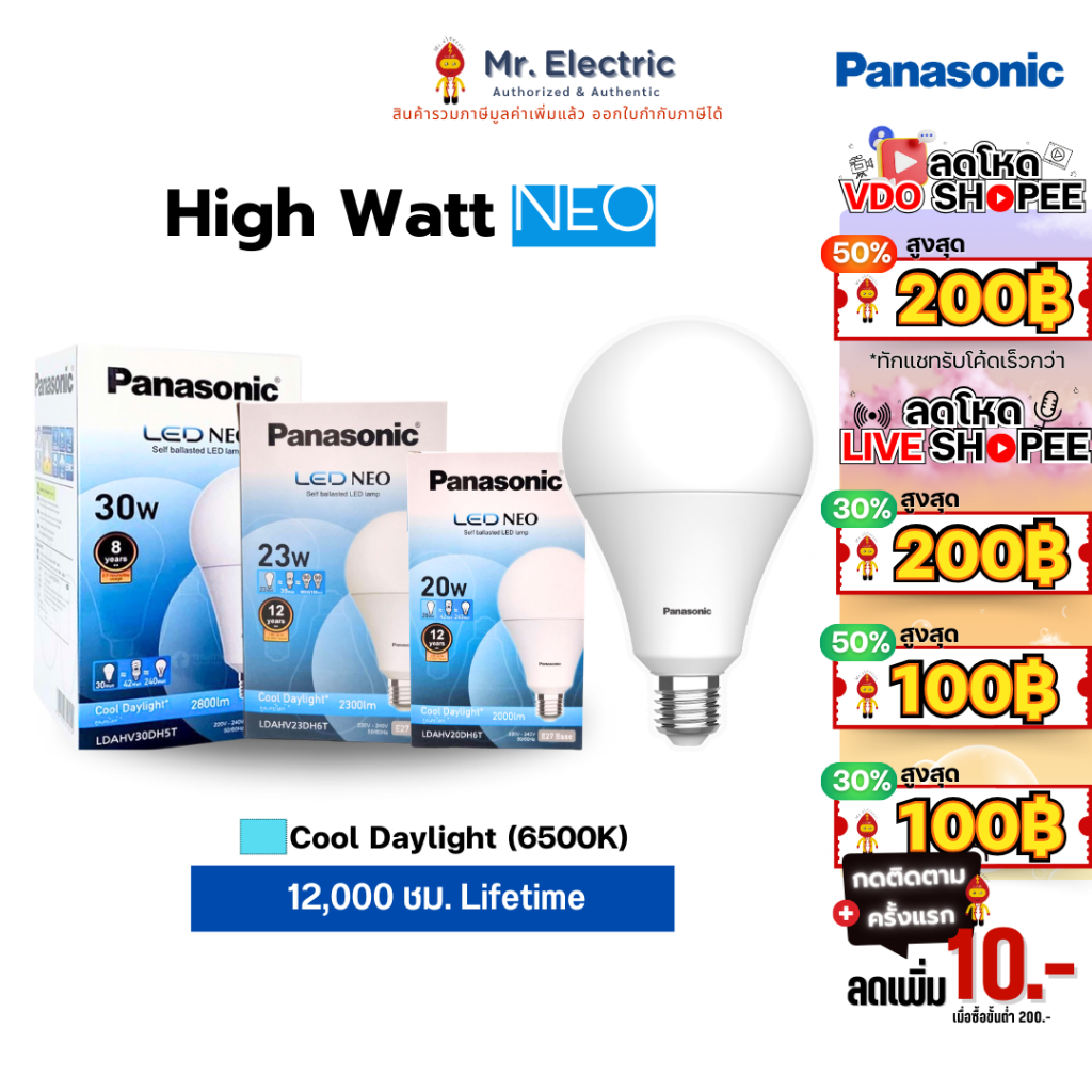 LED Bulb NEO 30W ถูกที่สุด พร้อมโปรโมชั่น ธ.ค. 2024|BigGoเช็คราคาง่ายๆ