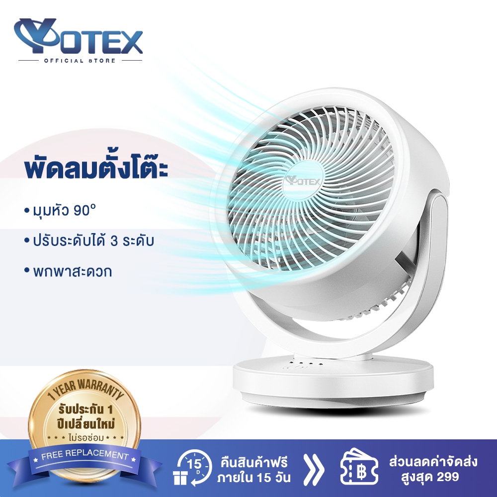 Yotex พัดลม พัดลมเสียงเงียบ ถูกที่สุด พร้อมโปรโมชั่น ก.พ. 2025 | BigGo ...