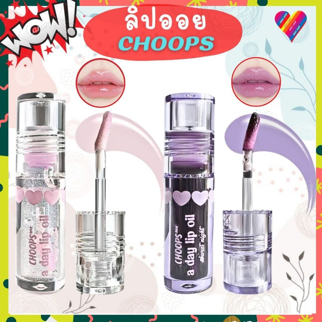 Choops LIP ถูกที่สุด พร้อมโปรโมชั่น มิ.ย. 2025 | BigGoเช็คราคาง่ายๆ