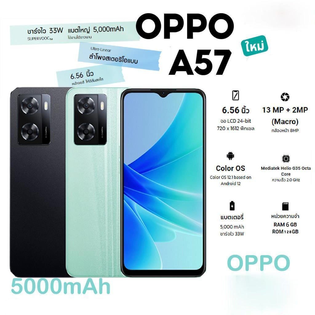 สมาร์ทโฟน Android OPPO A57 (แท้ 100%) 6G RAM 128GB รอมรับประกัน 1 ปี 5000 mAh แบตเตอรี่ขนาดใหญ่ ...