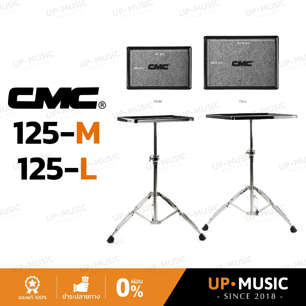 cmc percussion table ถูกที่สุด พร้อมโปรโมชั่น ม.ค. 2025 | BigGoเช็คราคา ...