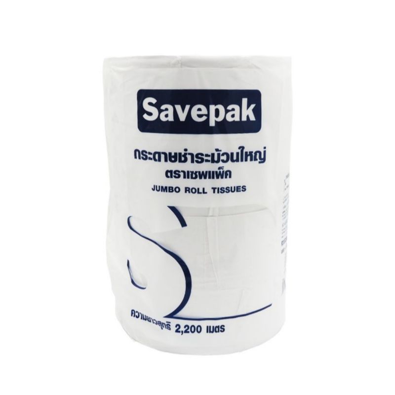 กระดาษชำระม้วนใหญ่ Savepak ถูกที่สุด พร้อมโปรโมชั่น ต.ค. 2025 | BigGo ...