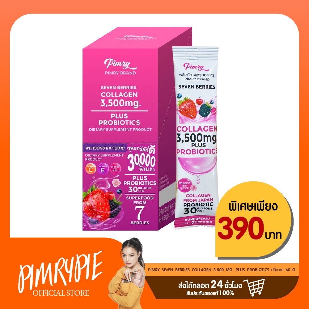 PIMRYPIE Pimry Seven Berries Collagen 3500 mg. Plus Probiotics.เซเว่น ...