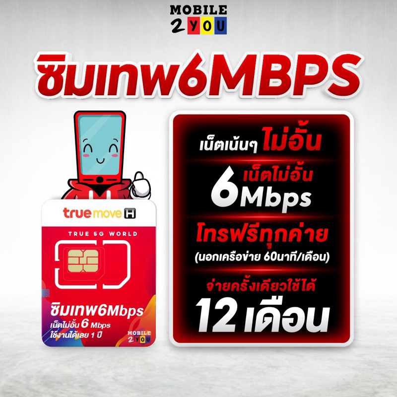 ซิมรายปีไม่ลดสปีดทรูมูฟ ถูกที่สุด พร้อมโปรโมชั่น ม.ค. 2024|BigGoเช็คราคาง่ายๆ