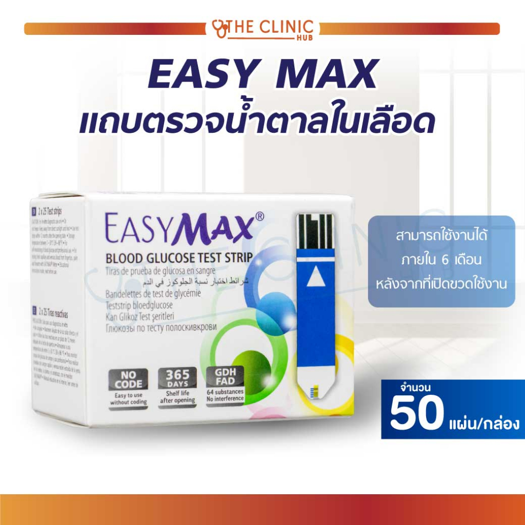 easy max แผ่น ถูกที่สุด พร้อมโปรโมชั่น ม.ค. 2025 | BigGoเช็คราคาง่ายๆ