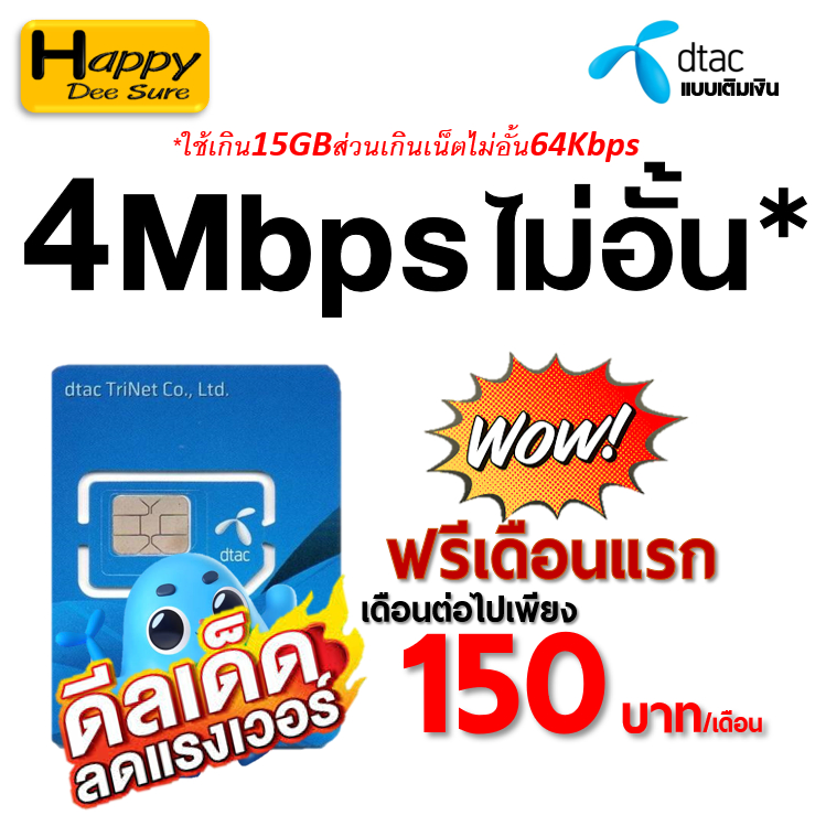 Dtac เน็ต 30 วัน ถูกที่สุด พร้อมโปรโมชั่น มี.ค. 2025 | BigGoเช็คราคาง่ายๆ