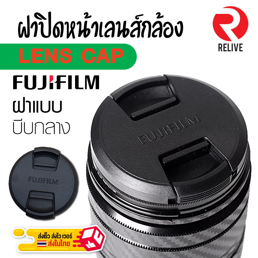ฝาปิดหน้าเลนส์ Lens Cap Fuji Fujifilm ฟูจิ ???? แบบบีบกลาง ฝาปิดเลนส์ ...