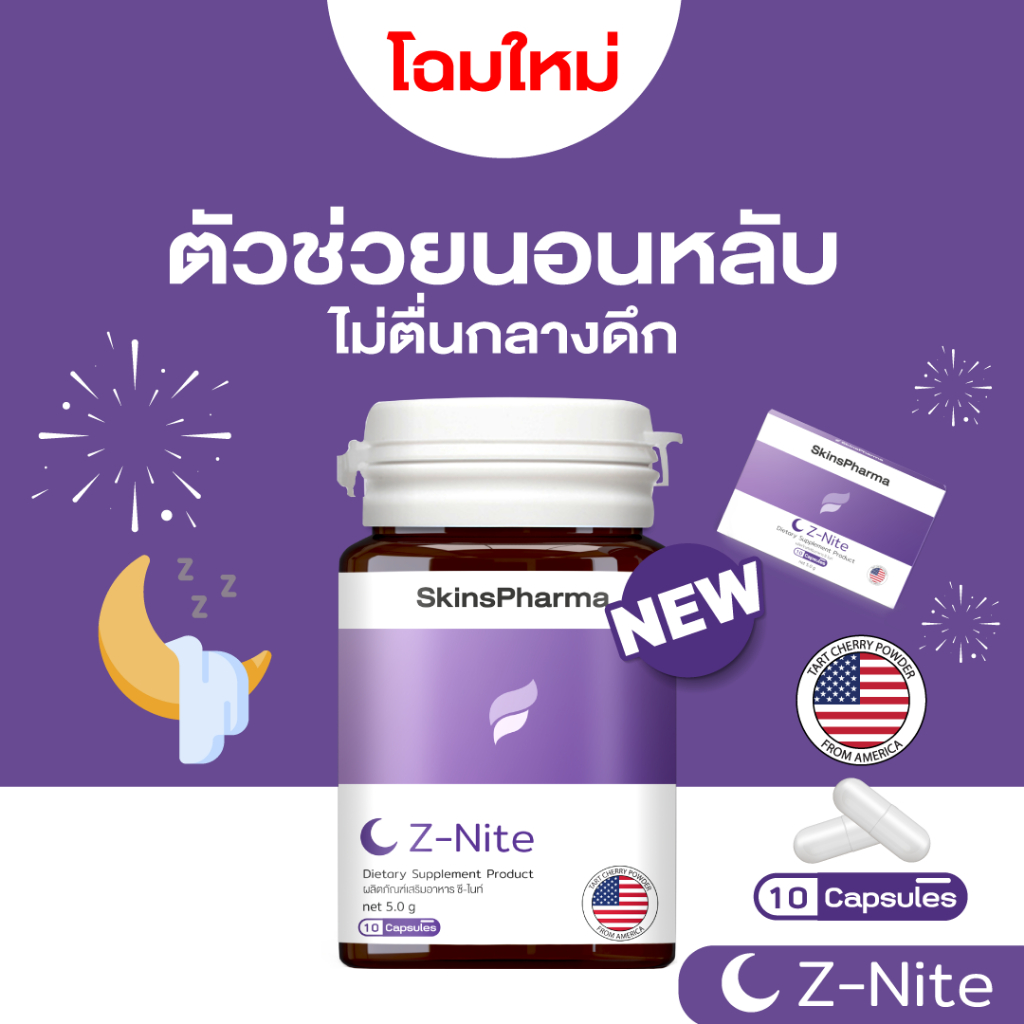 Z-Nite ซี-ไนท์ หลับง่าย คลายเครียด ปรับคลื่นสมอง ไม่ตื่นกลางดึก สดชื่นทุกเช้า - Tomin Thailand ...