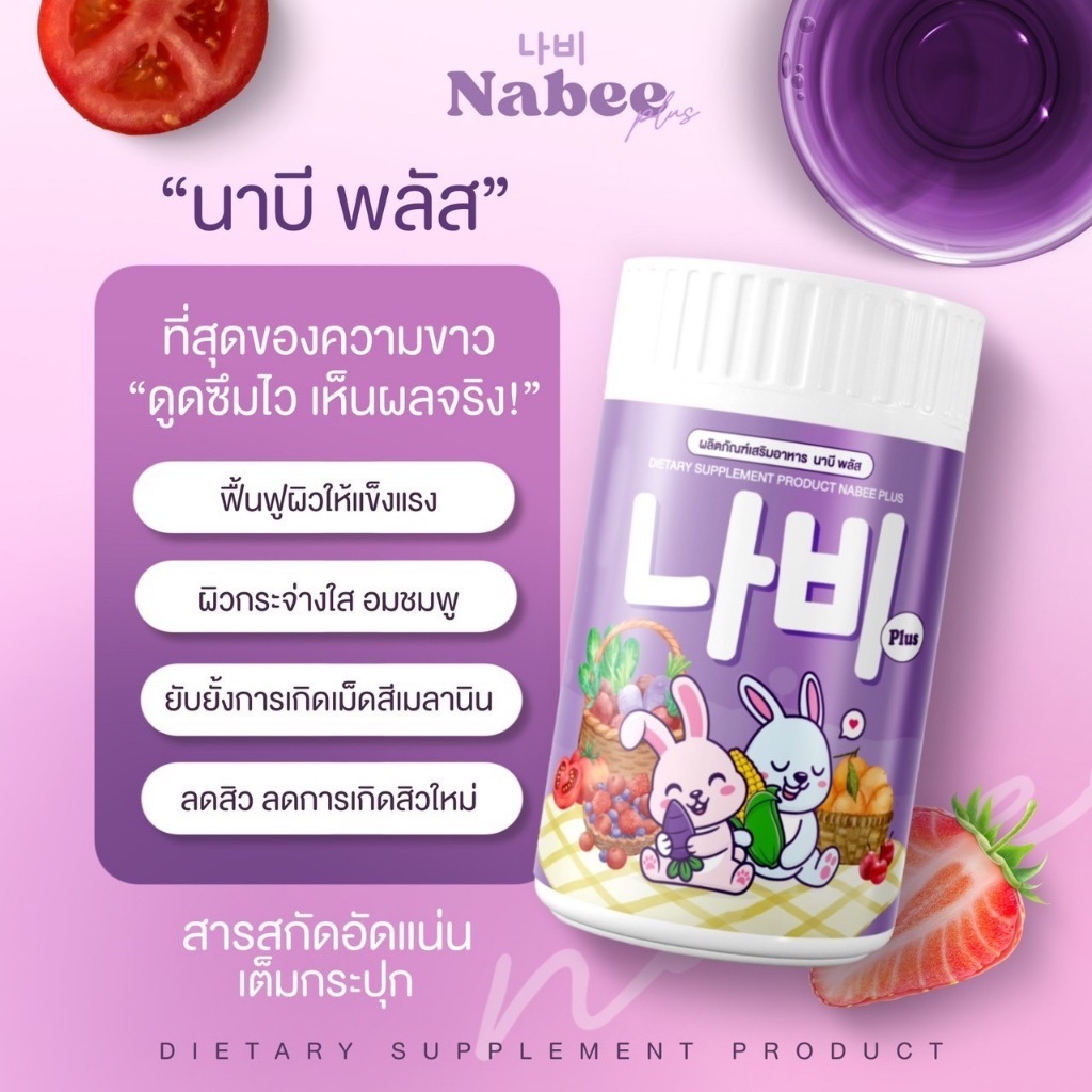 พร้อมส่งลด50ในไลฟ์ NABEE กลูต้านาบี กลูต้าแครอทม่วง น้ำชงนาบี นาบีพลัส ...
