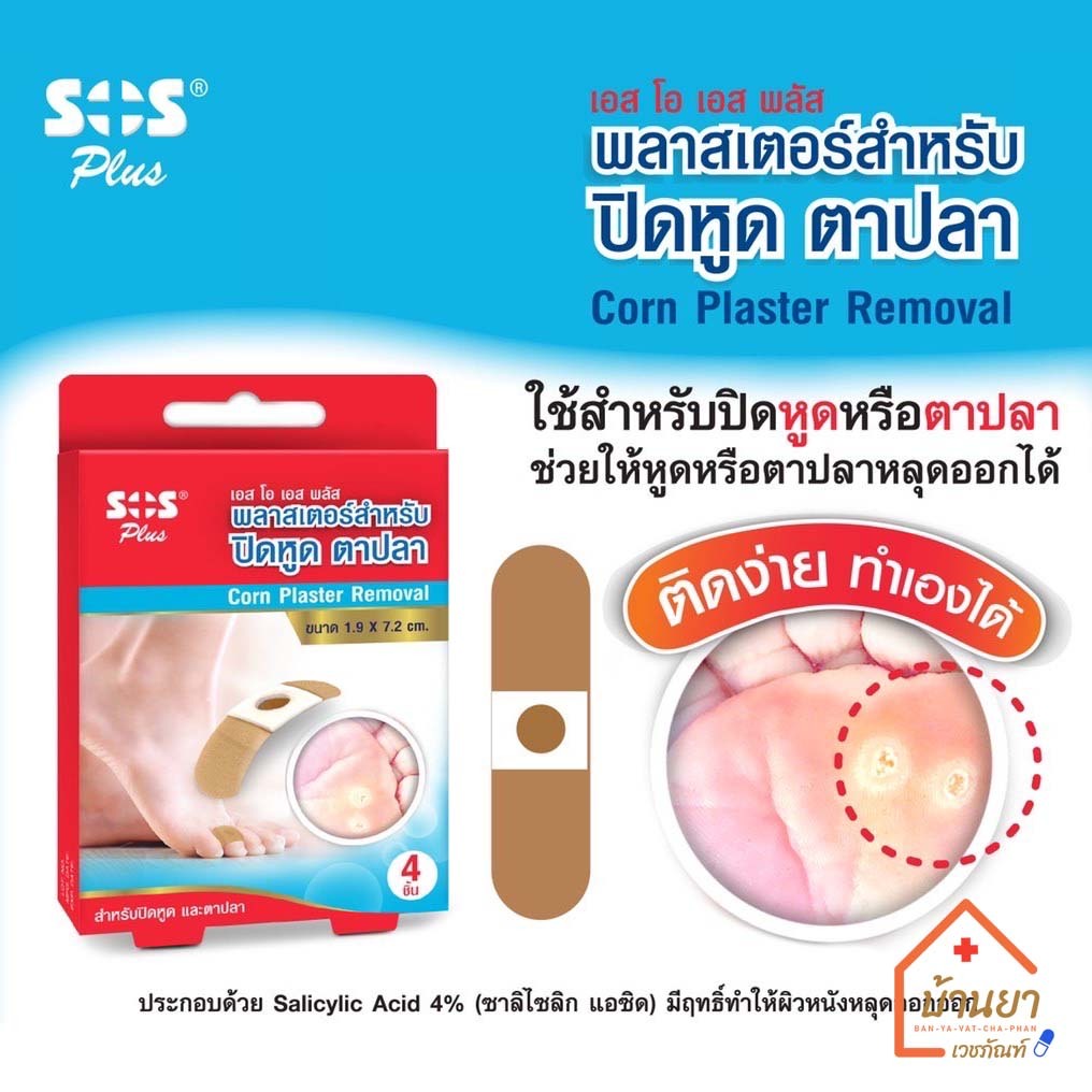 พลาสเตอร์ปิดตาปลา ถูกที่สุด พร้อมโปรโมชั่น มี.ค. 2024|BigGoเช็คราคาง่ายๆ