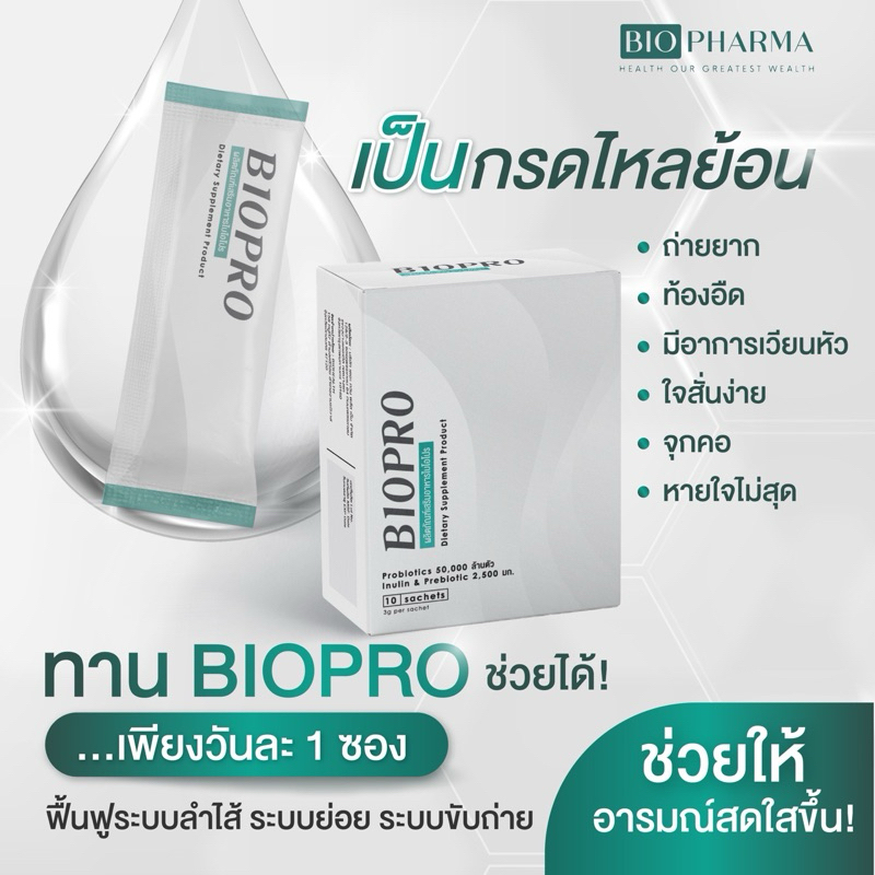 biopro ถูกที่สุด พร้อมโปรโมชั่น มี.ค. 2025 | BigGoเช็คราคาง่ายๆ