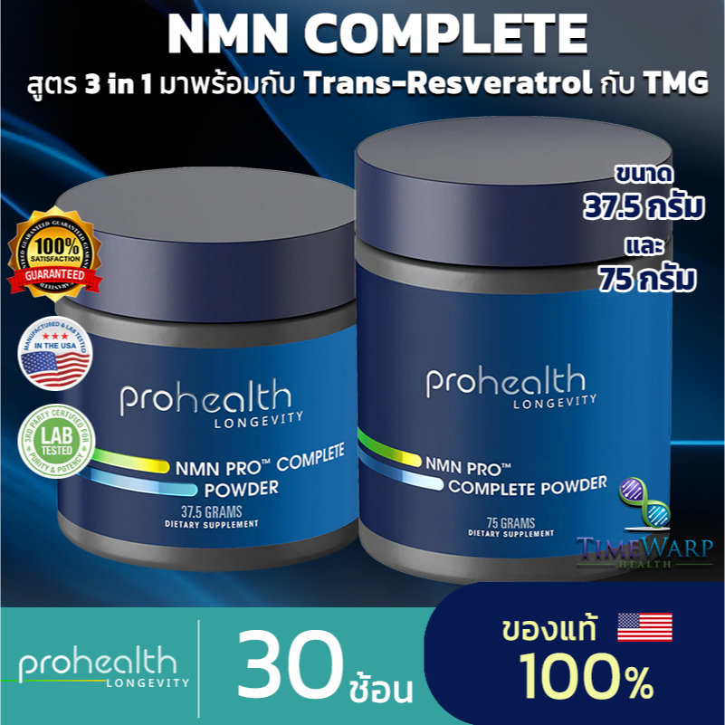 nmn prohealth ถูกที่สุด พร้อมโปรโมชั่น ม.ค. 2025 | BigGoเช็คราคาง่ายๆ