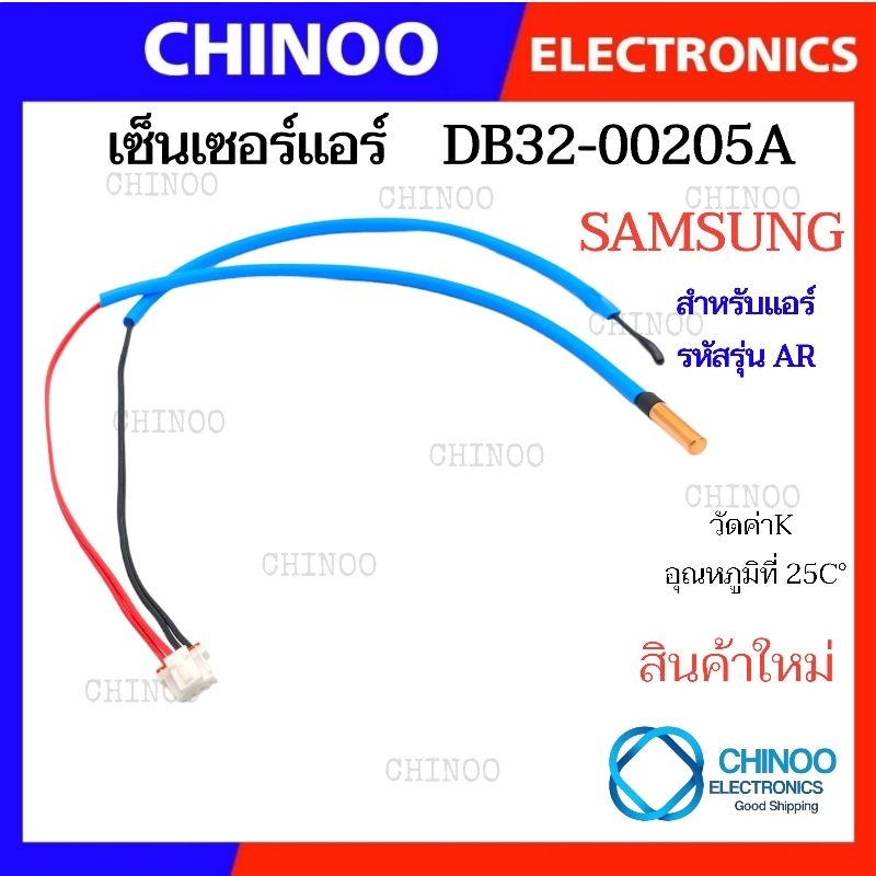 (Blue) เซ็นเซอร์เเอร์ Samsung DB32-00205A เซ็นเซอร์ เเอร์ ซัมซุง ...