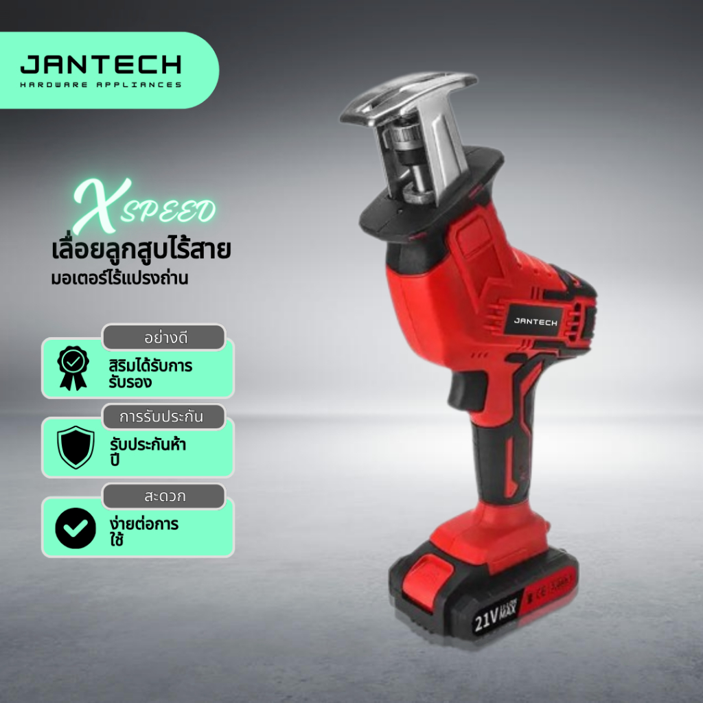 JANTECH เลื่อยชักไร้สาย 588VF ปรับความเร็วได้ 4 ใบมีด - glamour.ltd - ThaiPick
