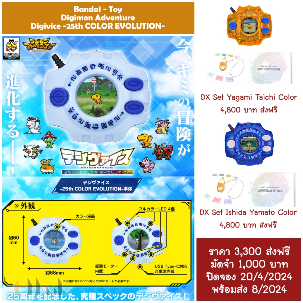 Digimon Color 25th ถูกที่สุด พร้อมโปรโมชั่น เม.ย. 2024|BigGoเช็คราคาง่ายๆ