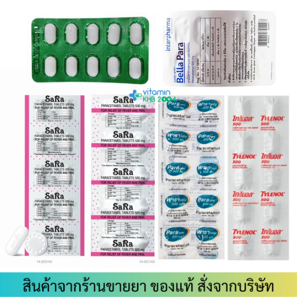 paracetamol gpo ถูกที่สุด พร้อมโปรโมชั่น ธ.ค. 2025 | BigGoเช็คราคาง่ายๆ