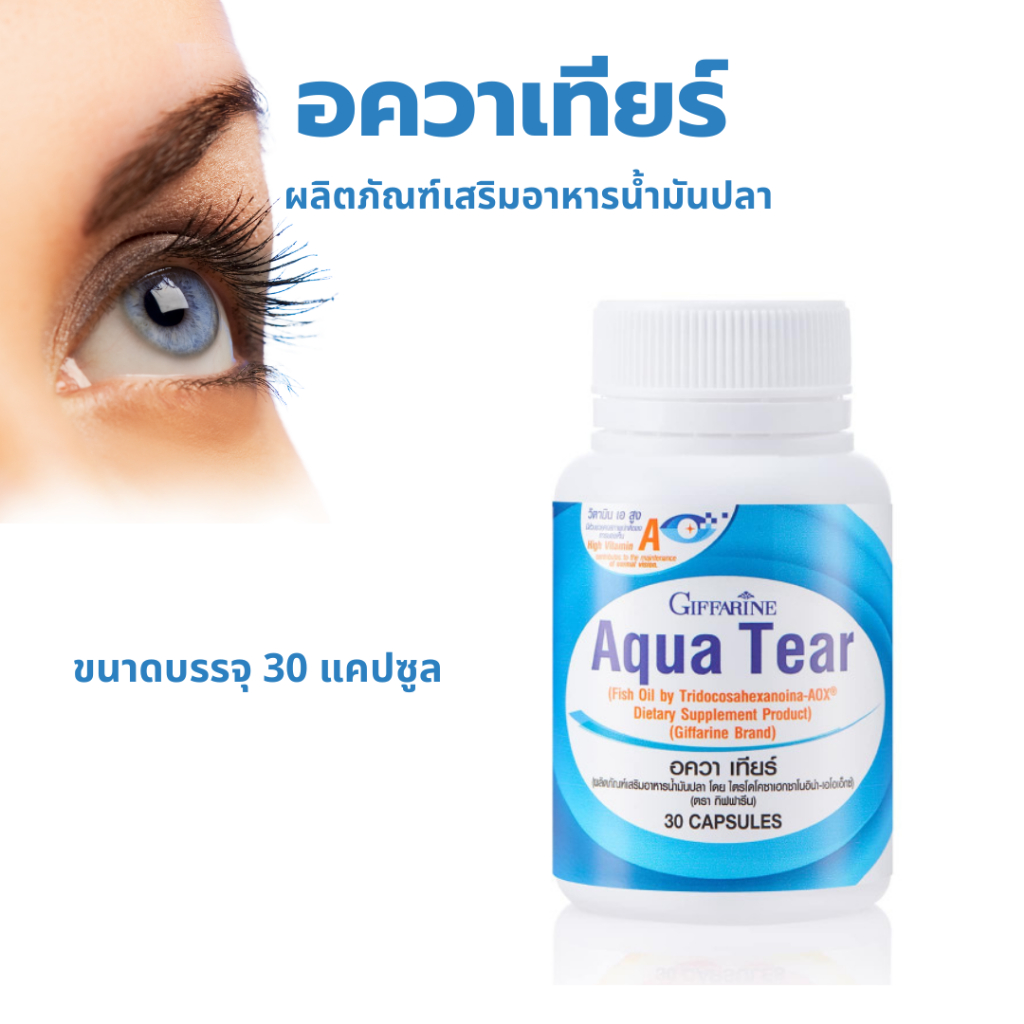 Aqua Tear น้ำตาเทียม ถูกที่สุด พร้อมโปรโมชั่น พ.ค. 2026 | BigGoเช็คราคา ...