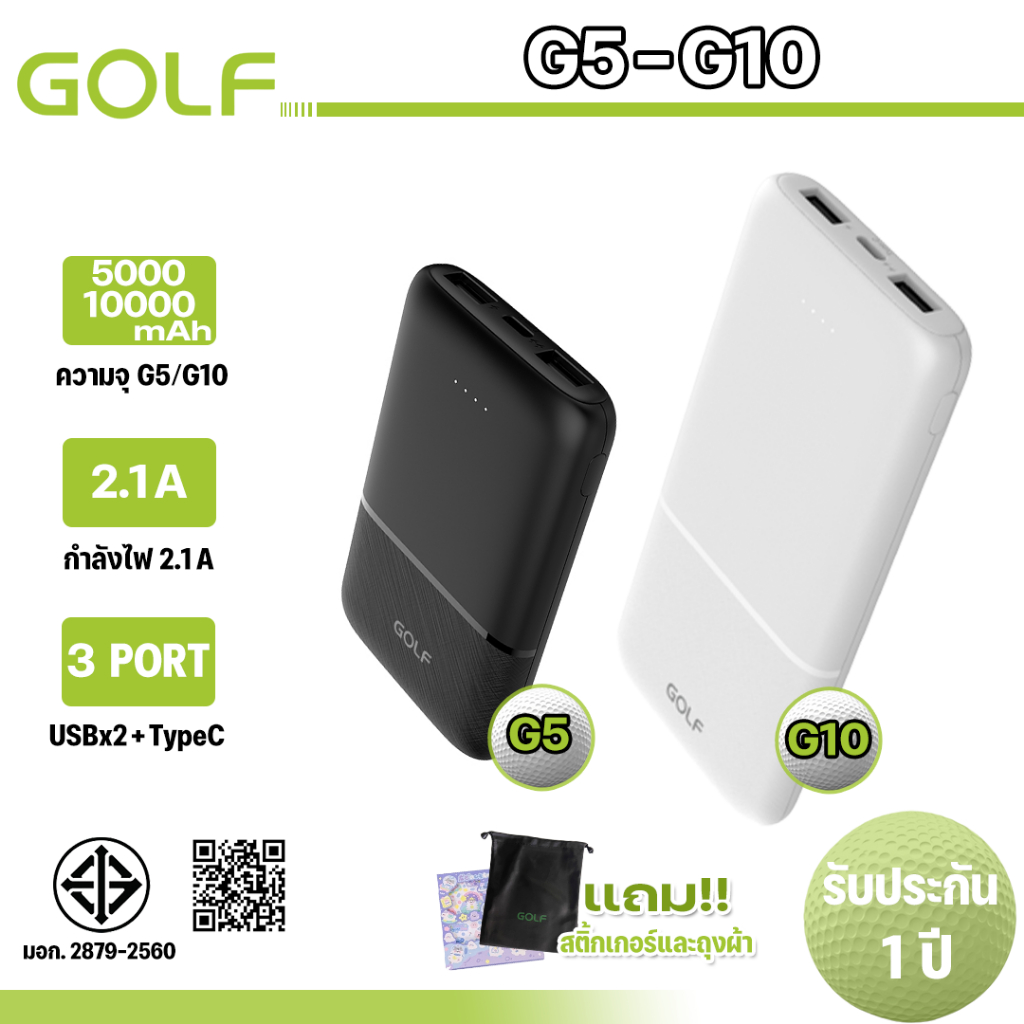 GOLF รุ่น G5 G10 Powerbank 5000mAh 10000mAh พาวเวอร์แบงค์มินิ จ่ายไฟ Output ช่อง USB เท่านั้น ...