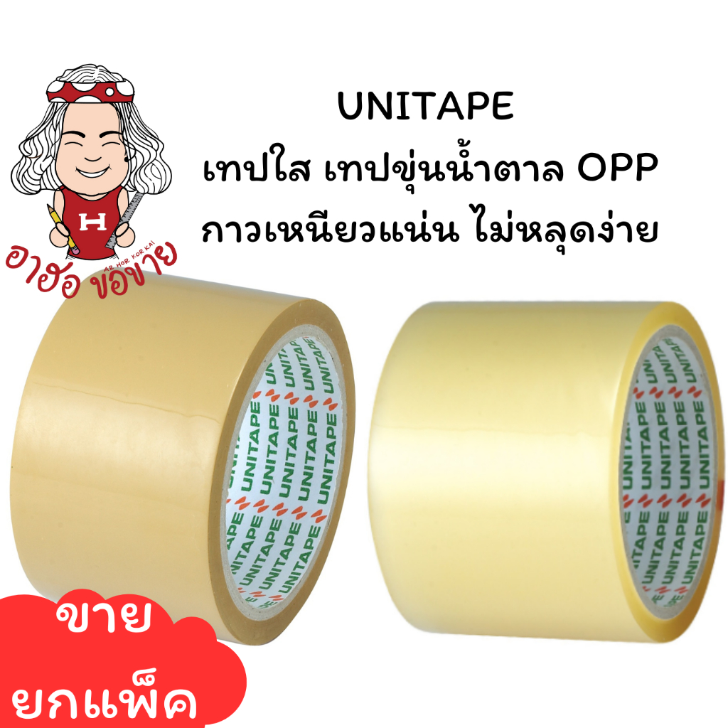 เทปใส OPP ขนาด 1.5 นิ้ว ถูกที่สุด พร้อมโปรโมชั่น มี.ค. 2025 | BigGoเช็ค ...