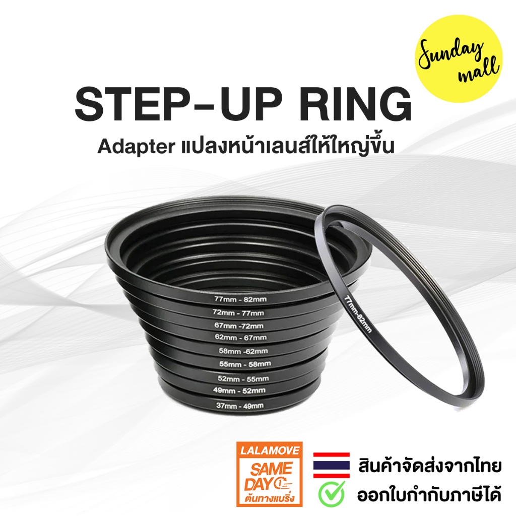 Step up ring adapter แหวนแปลงหน้าเลนส์ให้ใหญ่ขึ้น มีหลายขนาดให้เลือก ...