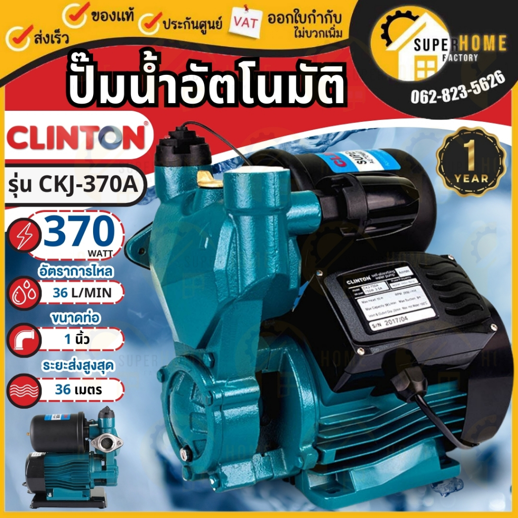 ปั๊มน้ำclinton ถูกที่สุด พร้อมโปรโมชั่น พ.ค. 2025 | BigGoเช็คราคาง่ายๆ