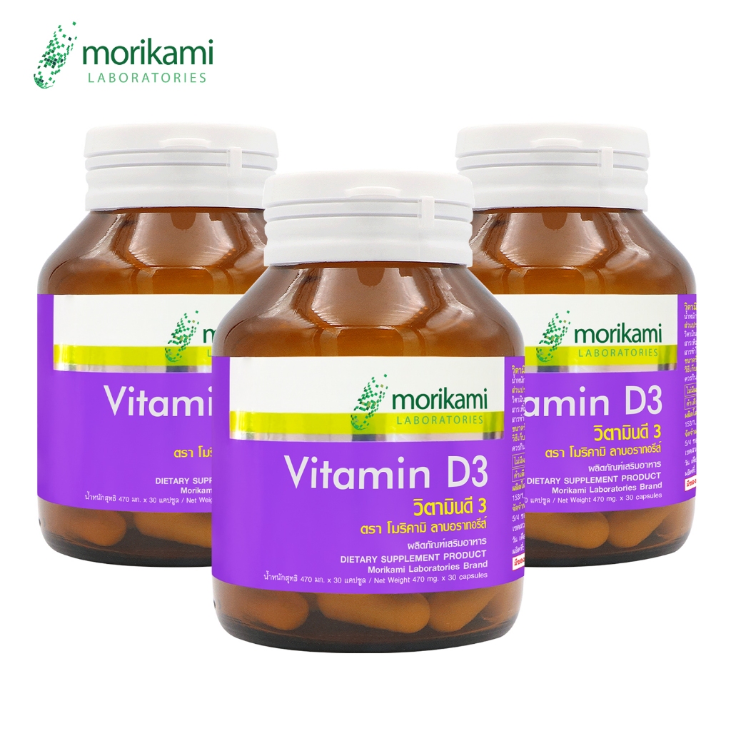 [แพ็ค 3 ขวด] วิตามินดี3 โมริคามิ Vitamin D3 Morikami ให้วิตามินดี3 200 ไอยู Vitamin D3 200 IU ...