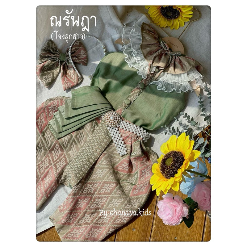 Chalomชุดไทย ถูกที่สุด พร้อมโปรโมชั่น ต.ค. 2024|BigGoเช็คราคาง่ายๆ