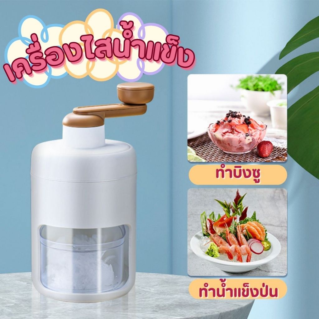เครื่องทำน้ำแข็งไสแบบมือหมุน ถูกที่สุด พร้อมโปรโมชั่น ก.ย. 2025 | BigGo ...