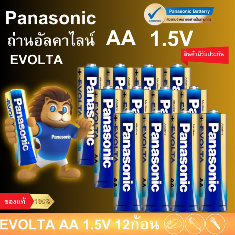 แท้ 100% Panasonic EVOLTA AA/AAA 4ก้อน 8ก้อน 12ก้อน Premium Alkaline Battery ถ่านอัลคาไลน์ ...