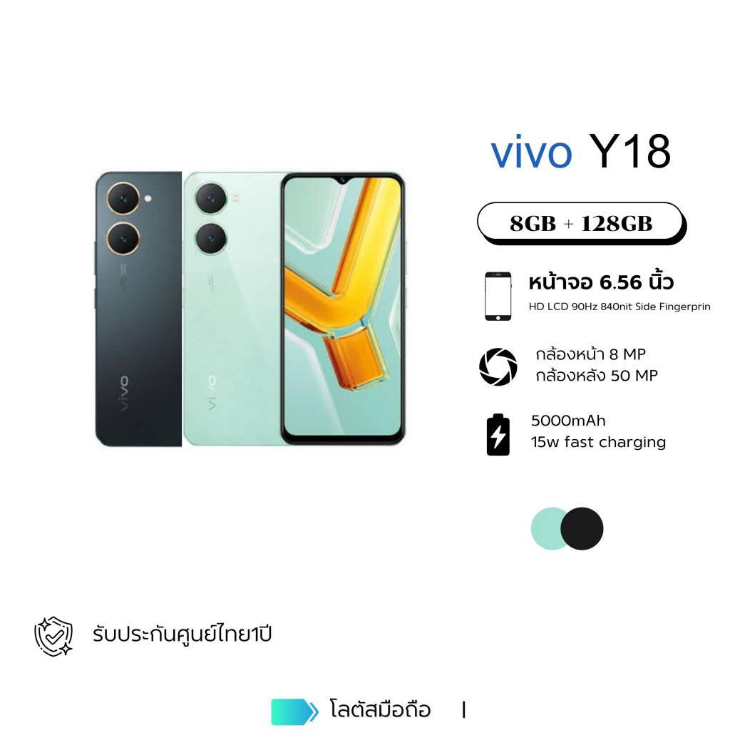 New vivo Y18 (8/128) ประกันศูนย์ 1 ปี [หน้าจอ 6.56 นิ้ว พร้อมส่ง????] - โลตัสมือถือ - ThaiPick