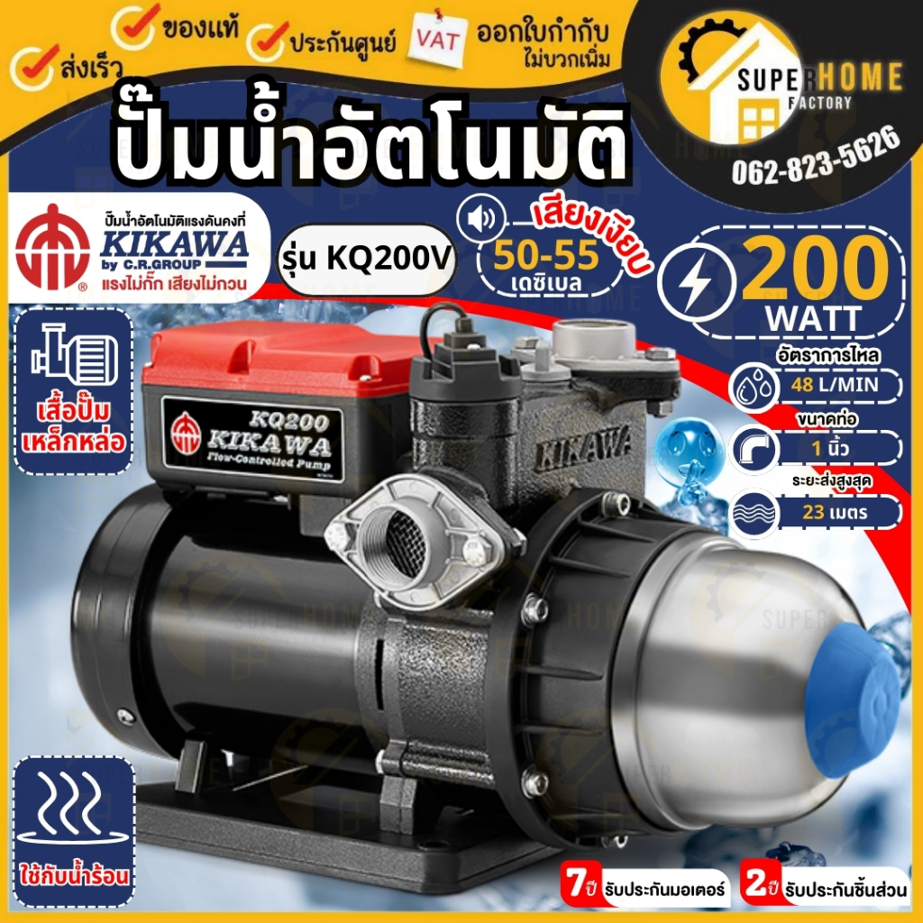 ปั๊มน้ำ Kikawa ถูกที่สุด พร้อมโปรโมชั่น พ.ค. 2025 | BigGoเช็คราคาง่ายๆ