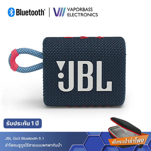 ลำโพงบลูทูธJBL Go3 ลำโพงไร้สายแบบพกพากันน้ำ ฟรีกระเป๋าลำโพง รับประกัน 1 ...