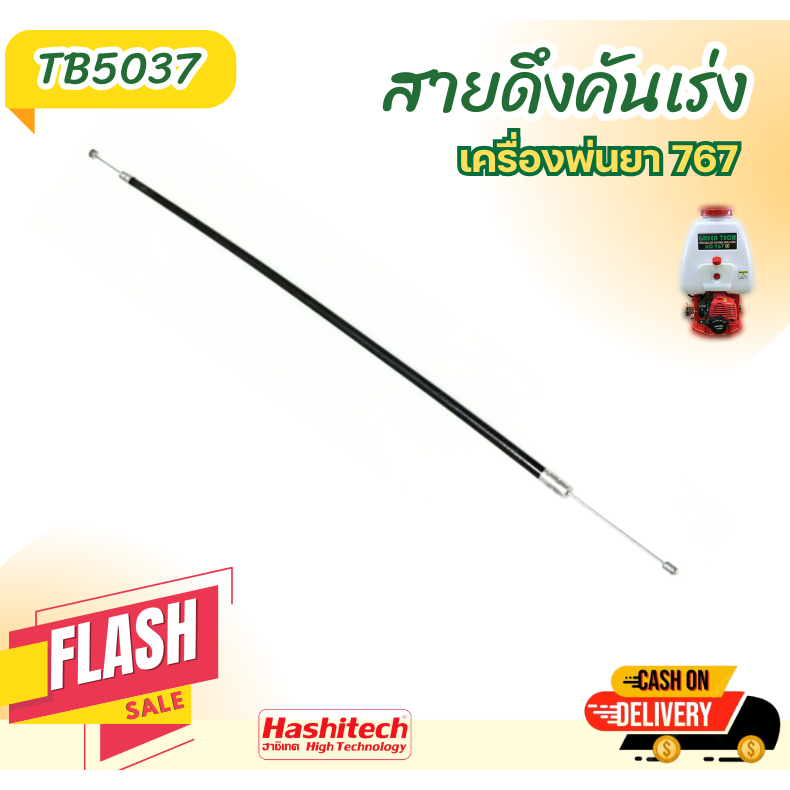 สายคันเร่ง 767 ใช้กับเรื่องพ่นยา 767 อะไหล่เครื่องพ่นยา รุ่น767 ใช้กับเครื่องพ่นยารุ่น 767 ลูก ...