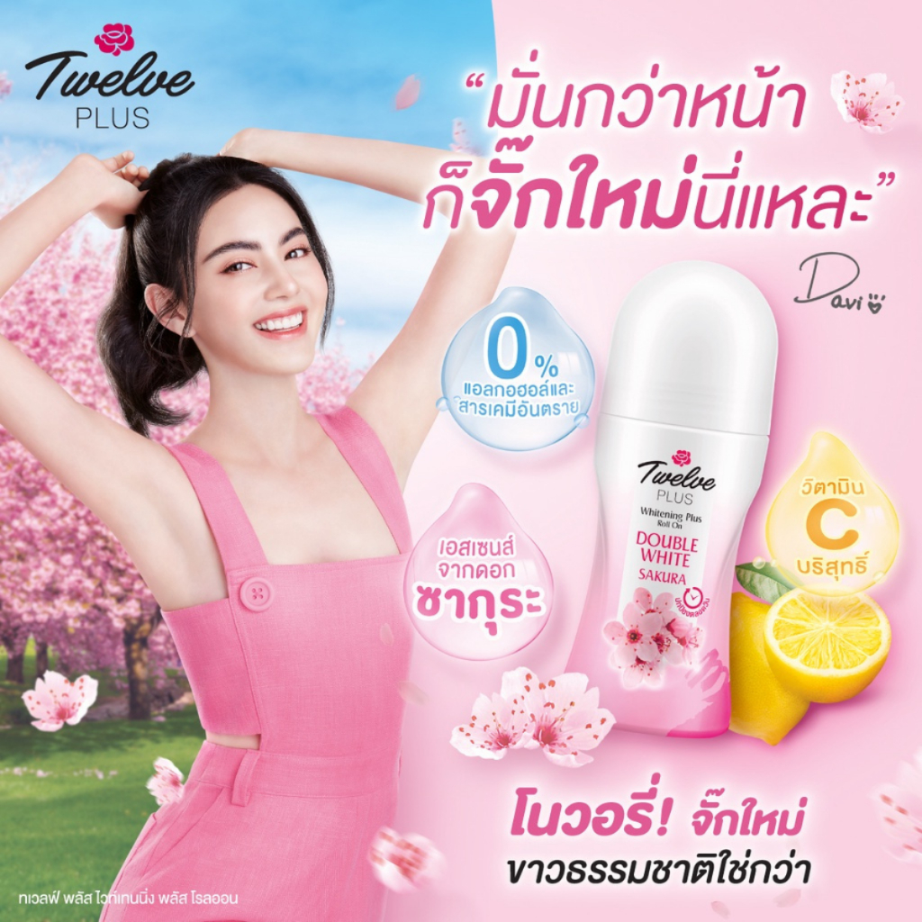 Twelve Plus โรลออน 25มล. ลูกกลิ้ง ทเวลฟ์ พลัส ระงับกลิ่นกาย น้ำหอม ...