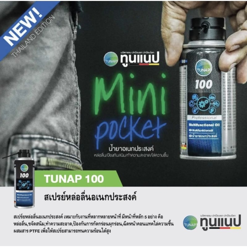Tunap 100 ถูกที่สุด พร้อมโปรโมชั่น ส.ค. 2025 | BigGoเช็คราคาง่ายๆ
