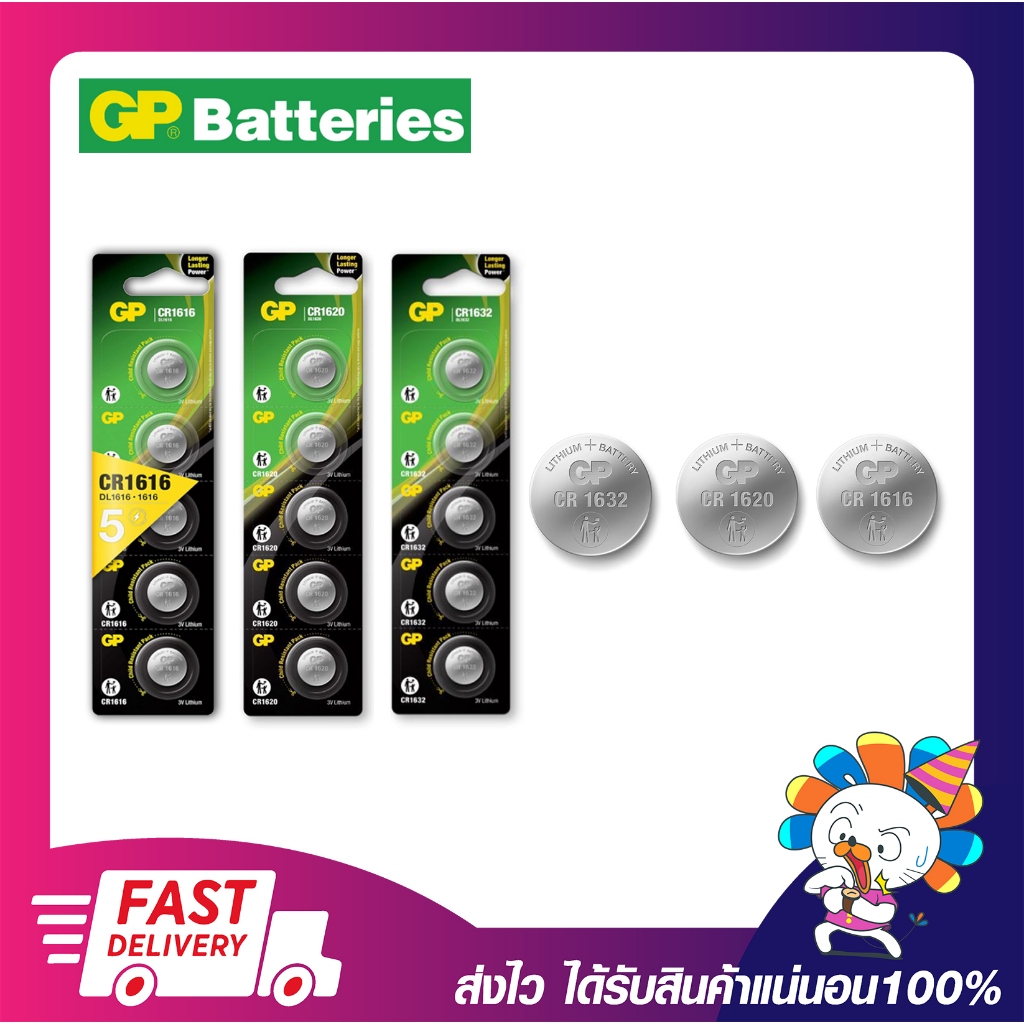 ถ่านกระดุมลิเธียม GP LITHIUM CELL BATTERY CR1616CR1620CR1632 3V แพ็ค 5 ก้อน/แบ่งขาย 1 ก้อน เปิด ...