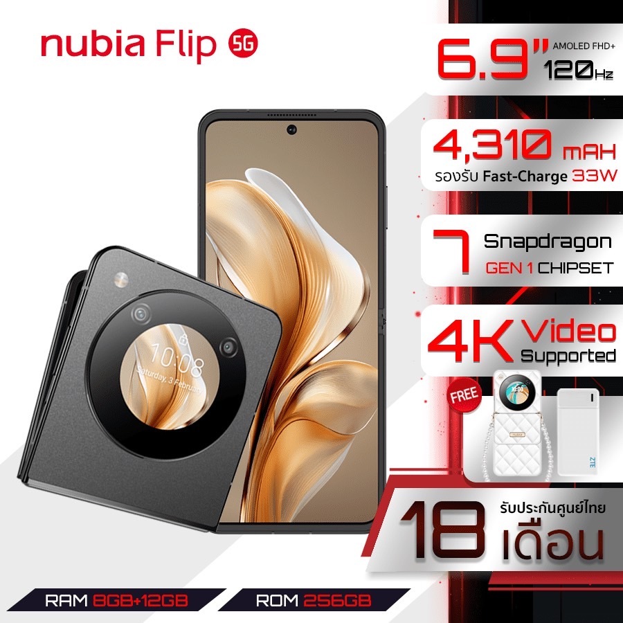 Nubia Flip 5G 8+256GB (เพิ่มแรมสูงสุด20GB) - ฟรี! เคส+ZTE Power bank ...