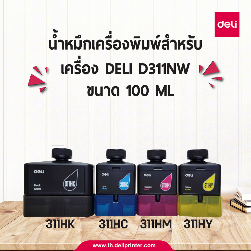 D311NW หมึก ถูกที่สุด พร้อมโปรโมชั่น เม.ย. 2025 | BigGoเช็คราคาง่ายๆ