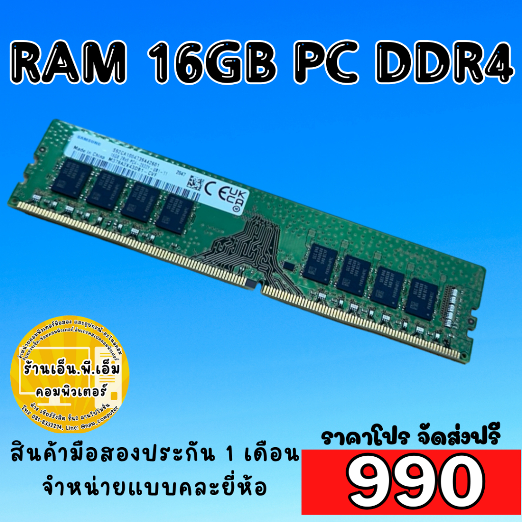 แรม DDR4 16GB มือสอง ถูกที่สุด พร้อมโปรโมชั่น ก.ย. 2025 | BigGoเช็คราคาง่ายๆ