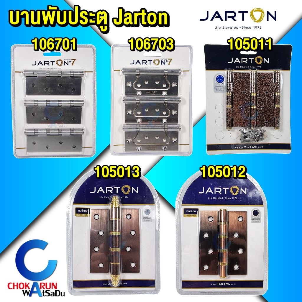 บานพับประตูjarton ถูกที่สุด พร้อมโปรโมชั่น ก.พ. 2026 | BigGoเช็คราคาง่ายๆ