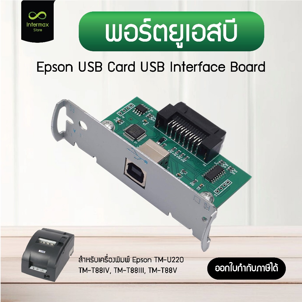 Epson รุ่น TM-T88V ถูกที่สุด พร้อมโปรโมชั่น ม.ค. 2026 | BigGoเช็คราคาง่ายๆ