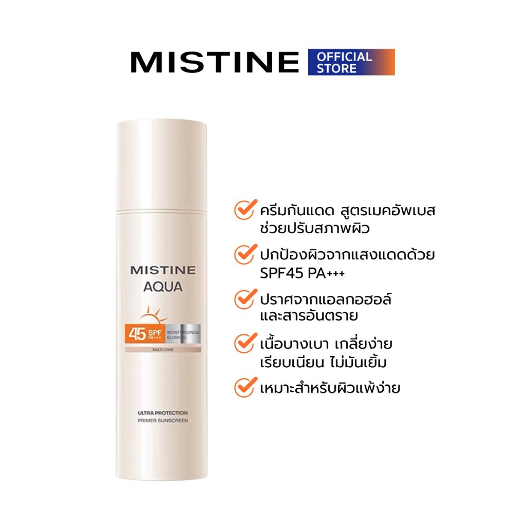 NEW MISTINE AQUA BASE ULTRA PROTECTION MOISTURIZINGGLOWING PRIMER SUNSCREEN SPF45 PA 40 ML ครีม ...