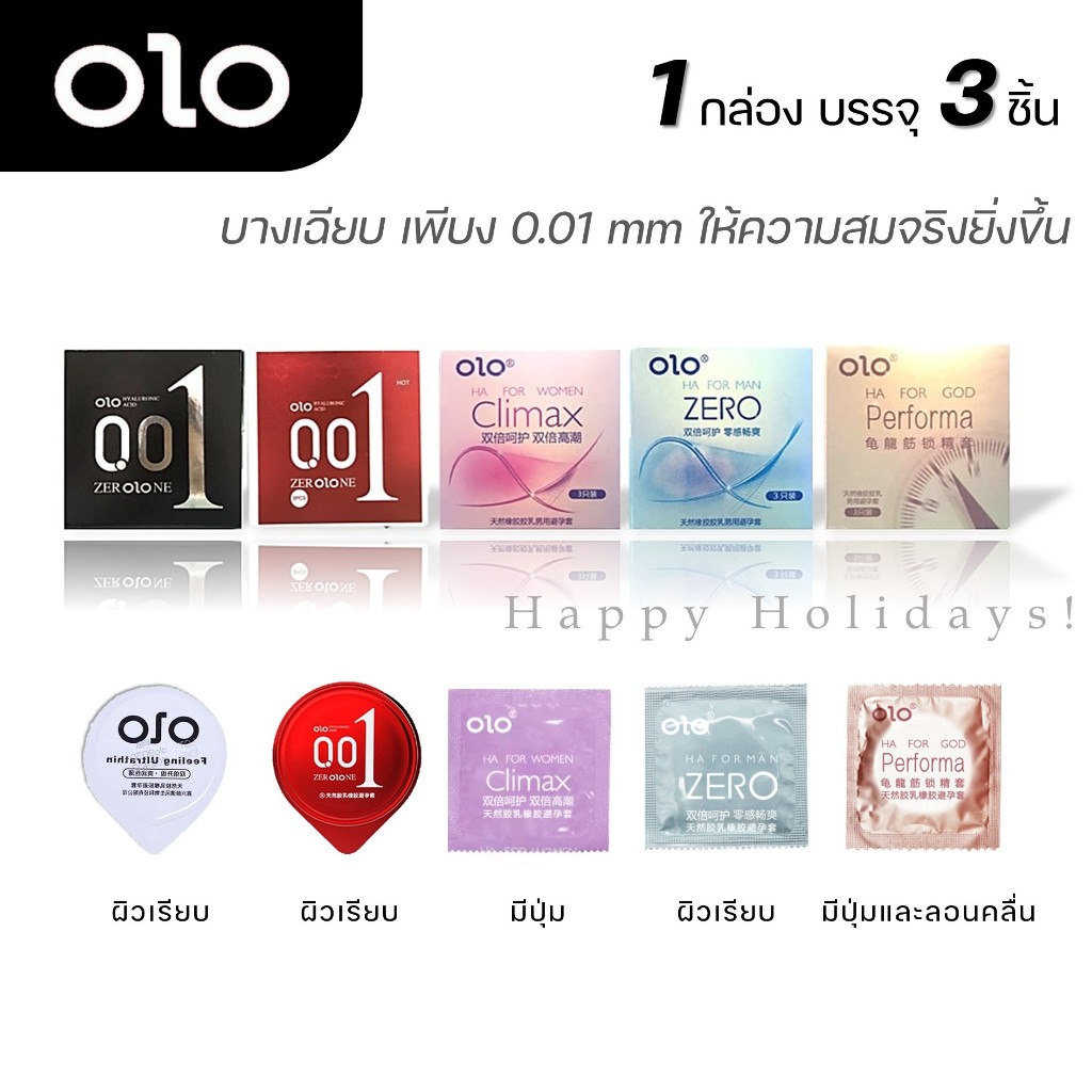 ถุงยางอนามัย ถุงยาง OlO โอโล รุ่น 001 (3ชิ้น1กล่อง) แบบบาง ขนาด 0.01 มิล ไม่ระบุชื่อสินค้าหน้า ...