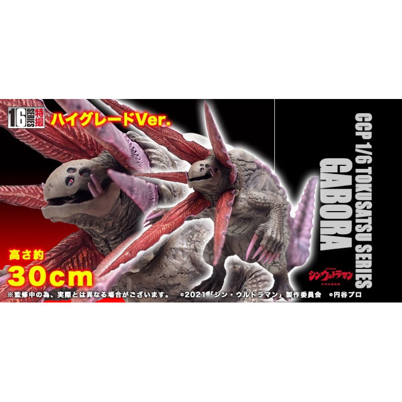 shin ultraman gabora ถูกที่สุด พร้อมโปรโมชั่น ธ.ค. 2025 | BigGoเช็คราคา ...